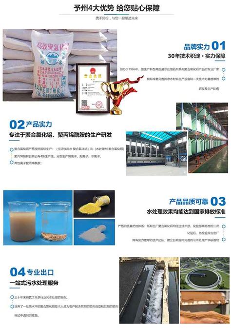 予州化工首页 聚合氯化铝 聚合氯化铝铁价格厂家 聚丙烯酰胺价格厂家直销