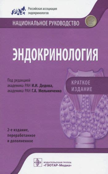Книга: "Репродуктивная эндокринология. Руководство" - Мелмед, Ларсен ...