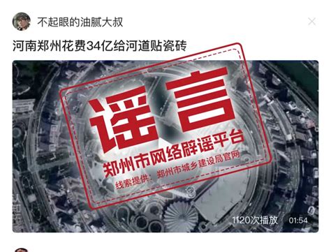 花34亿给河道干挂大理石砖郑州回应