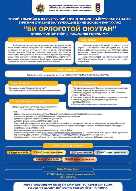 📣БИ ОРЛОГОТОЙ АШУҮИС ийн Оюутны Хөгжил Удирдлагын Газар