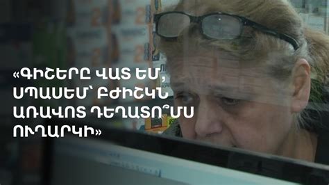 «Դեղատոմս չկա՝ դեղ չի լինի ինչպե՞ս հիվանդը դեղ ստանա հրատապ դեպքում