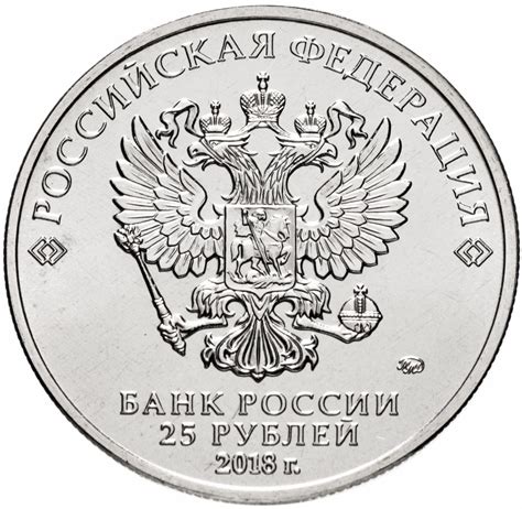 Монета 25 рублей 2018 ММД Российская (советская) мультипликация ...