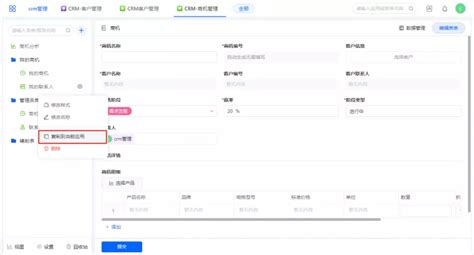 教你如何搭建crm—商机管理系统的demo系统demo Csdn博客