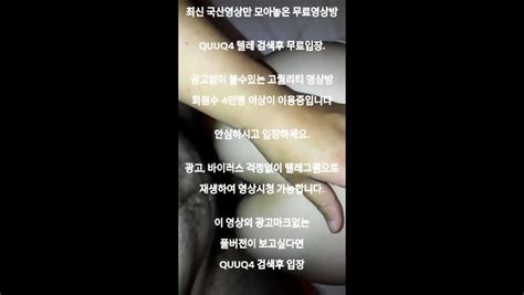 한국대녀 국산야동 최신야동 한국야동 풀버전 무료입장 링크 텔레그램 Quuq4 검색 Eporner