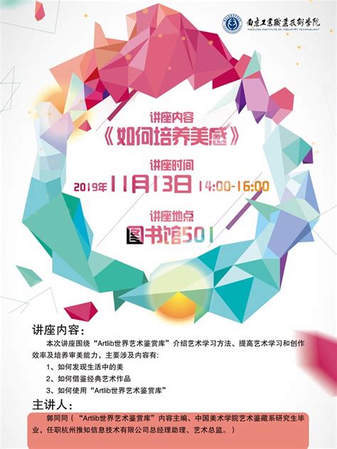 读者服务月系列讲座：如何培养美感——artlib世界艺术鉴赏库