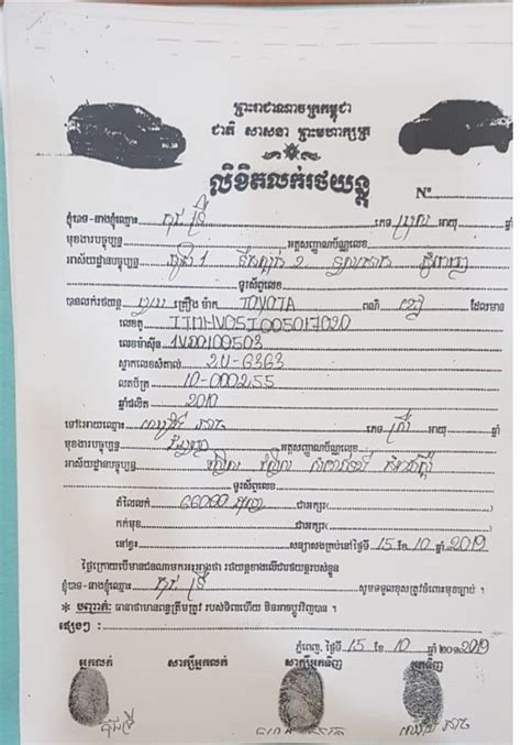ចាប់ខ្លួនបុរសម្នាក់ ក្រោយលក់រថយន្តតម្លៃជិត៧ម៉ឺនដុល្លារ សារព័ត៌មាន នគរវត្ត