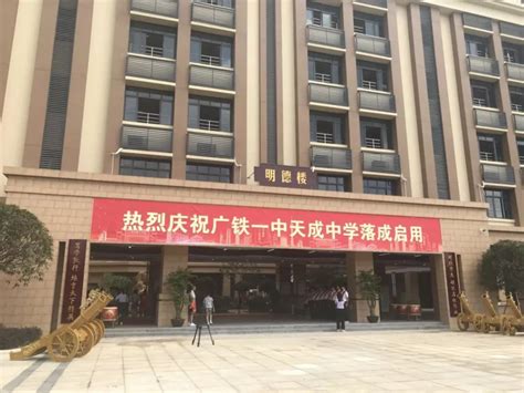 广铁一中和仲元哪个好铁一和仲元到底哪个好广铁一中铁英中学第14页大山谷图库