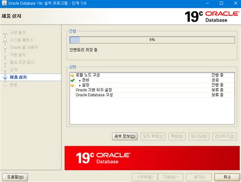 [oracle] 오라클 데이터베이스 19c 설치하기 set up실행 안됨