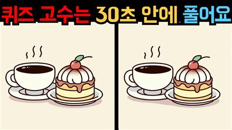 【다른그림찾기】 오늘의 초고난도 문제 상위 1만 해결 【틀린그림찾기】 Youtube