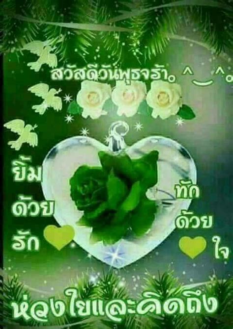 ปักพินโดย Kkk Fff ใน อรุณสวัสดิ์ คำคมผู้หญิง อรุณสวัสดิ์ คำคมรูปภาพ