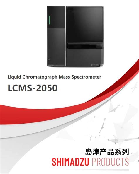 Lcms 2050使用技巧——如何利用mass It功能直观显示质谱信光谱网
