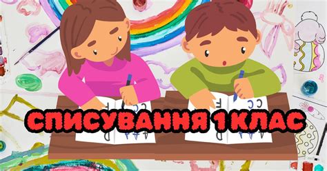 Картки для списування 1 клас НУШ Різне