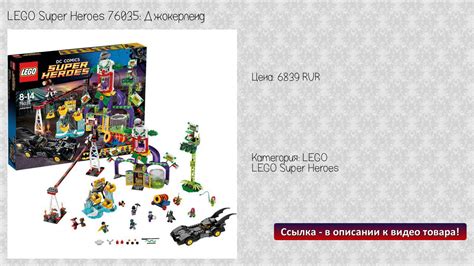 LEGO Super Heroes 76035: Джокерленд - YouTube
