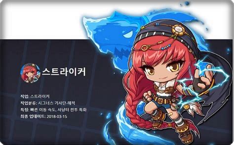 메이플 스트라이커 스킬트리 및 폭업사냥터 네이버 블로그