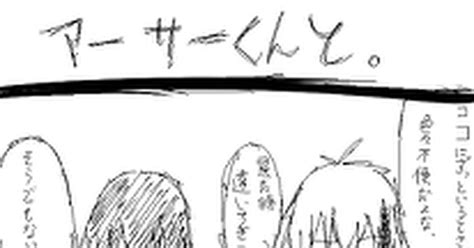 ぴくホグ】 【ぴくホグ】アーサー君と。【交流】 Crotaのイラスト Pixiv