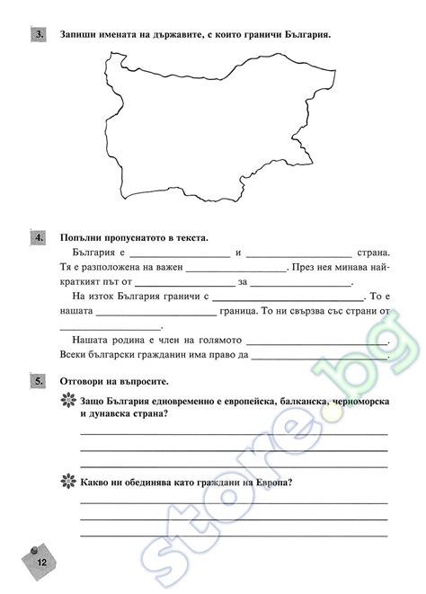 Store Bg Самостоятелни работи по човекът и обществото и човекът и природата за 3 клас Пенка