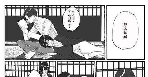 フルーツバスケット ぐれあき初キス漫画 いせのイラスト Pixiv