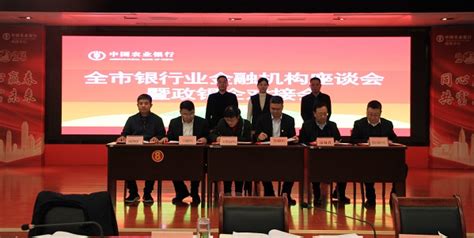 商洛银行业金融机构积极推进政银企合作