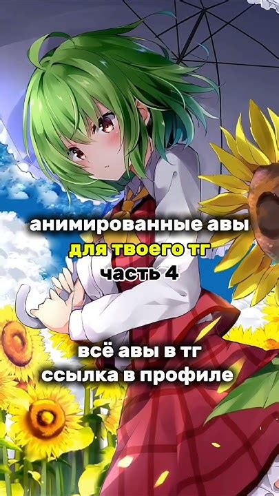 анимированные авы☠️ аватарки авыдлятг анимеавы анимированныеаватарки Youtube