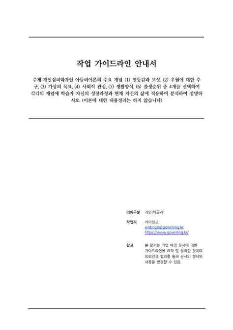 개인심리학자인 아들러이론의 주요 개념 1 열등감과 보상 2 우월에 대한 추구 3 가상의 목표 4 사회적 관심 5 생활양식 6 출생순위 중 4