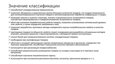 Классификация товаров презентация онлайн