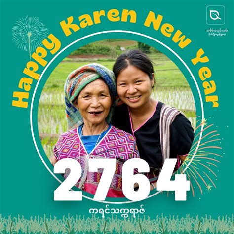 အစိမ်းရောင်လမ်း ကရင်နှစ်သစ်ကူးဆုတောင်း