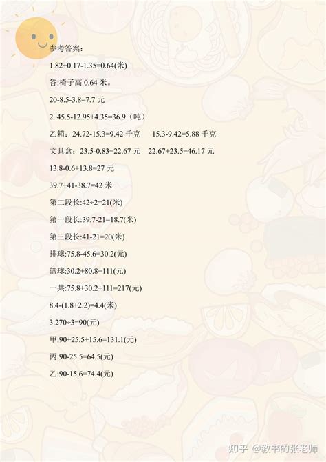 【小学下学期】小学四年级下册数学小数加减法易错应用题汇总 知乎