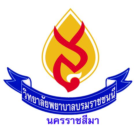 วิทยาลัยพยาบาลบรมราชชนนี นครราชสีมา Nakhon Ratchasima