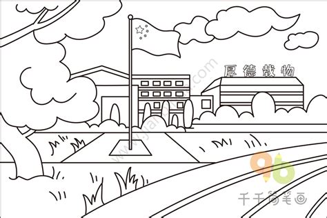 五星红旗飘扬的校园简笔画画法 地点