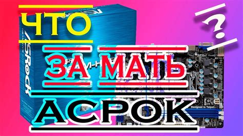 Обзор материнской платы ASROCK H61M-HVS - YouTube