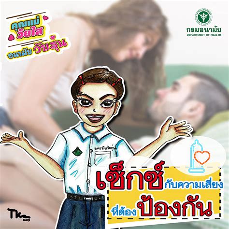 เซ็กซ์กับความเสี่ยง ที่ต้องป้องกัน อนามัยมีเดีย