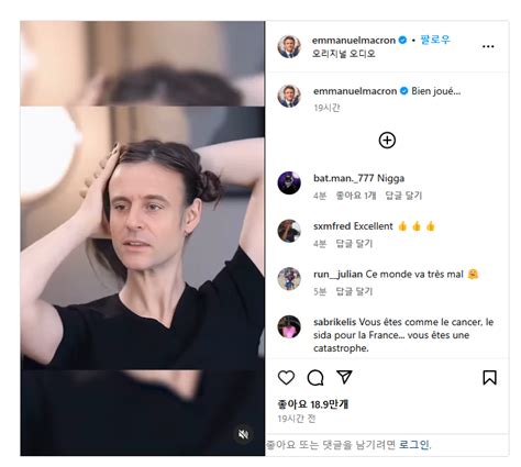 양갈래 번 묶는 佛대통령‘깜짝 영상