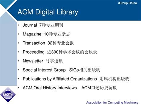 Ppt Acm Digital Library 使用指南 Powerpoint Presentation Free Download