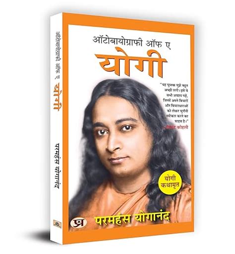 ऑटोबायोग्राफी ऑफ ए योगी By परमहंस योगानंद Goodreads