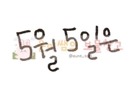 은이쌤의 손그림 자료 어린이날 환경판 네이버 블로그