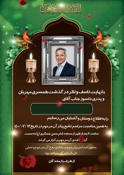 دانلود فایل لایه باز اعلامیه فوت و تشییع جنازه پدر دانلود رایگان فایل