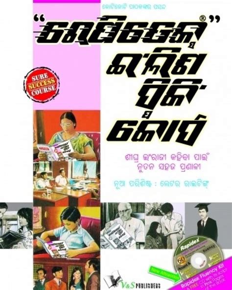 Buy Rapidex English Speaking Course In Odia Odisha Shop