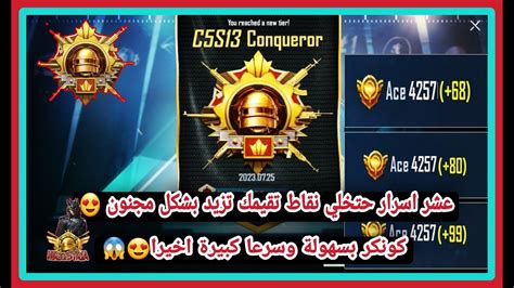 10اشياء في ببجي اذا طبقتها في الجيم حتزيد نقاط التقييم بشكل خرافي و