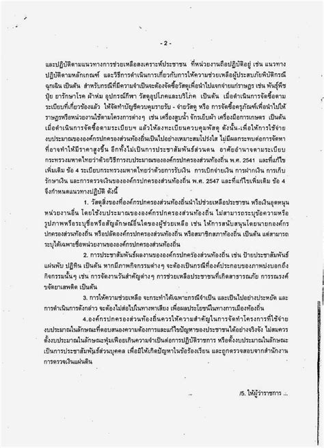 App ข้อกฎหมายท้องถิ่นไทย หนังสือ มท 08082ว3475 ลว 11 ตค 2550