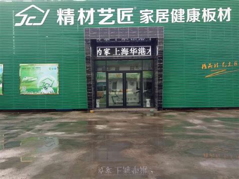 关于中国板材品牌精材艺匠全屋易装番外篇 精材艺匠 九正建材网