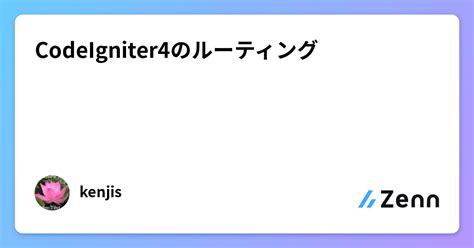 CodeIgniter4のルーティング
