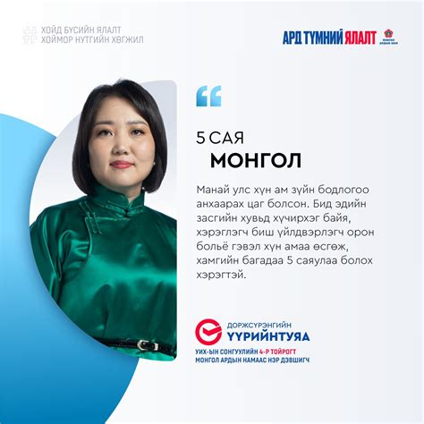 Нүүр Доржсүрэн ҮҮРИЙНТУЯА