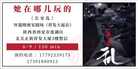参选测评 西安长安乱 上穷碧落下黄泉两处茫茫皆不见 EGA密室逃脱网