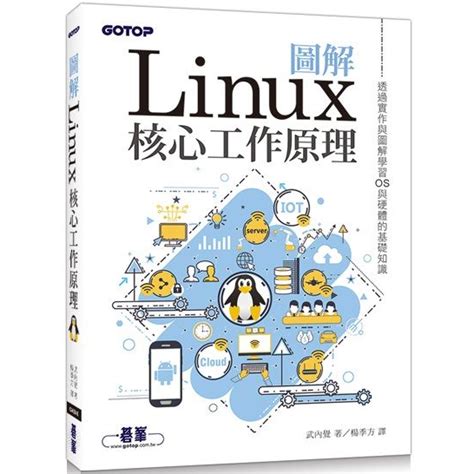 linux 核心工作原理 蝦皮購物