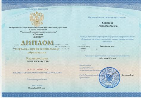 Фото Дипломов Средне Специальное —