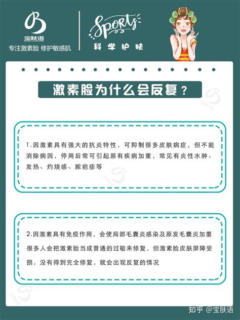 究竟什么原因造成激素脸反复，就是不见好 知乎