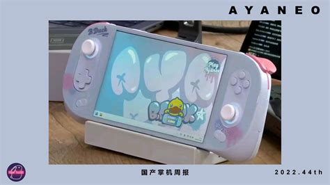 奥丁的机会又来了吗国产游戏掌机周报 篇廿叁 游戏大杂烩 游民星空