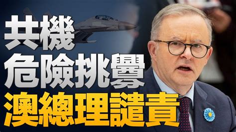 🔥共機對澳偵察機頭部噴焰 澳軍引擎吸入鋁塊｜北韓連射8枚彈道飛彈｜俄羅斯再次對基輔射飛彈｜早安新唐人【2022年6月6日】ntdaptv