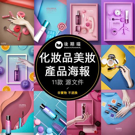 炫彩化妝品美妝護膚產品香水口紅曬紅海報廣告psd設計素材p068 蝦皮購物
