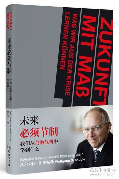 未来必须节制：我们从金融危机中学到什么晏小宝 译孔夫子旧书网